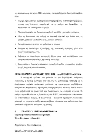 τίτου πατρίκιου | DOC