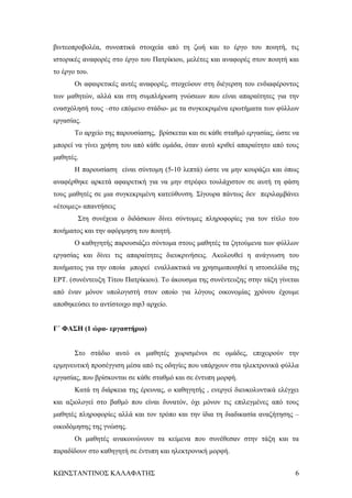 τίτου πατρίκιου | DOC