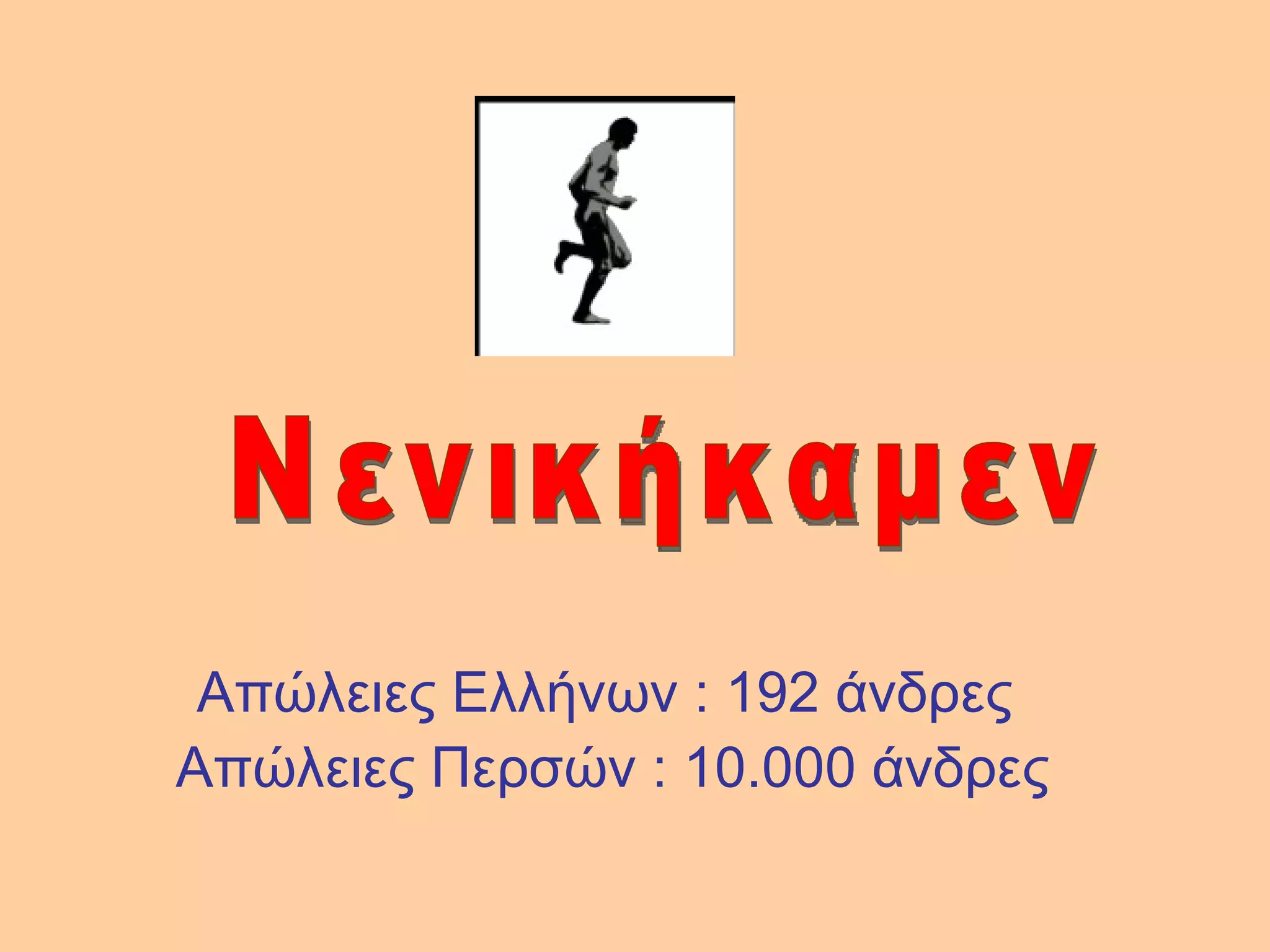 οι περσικοι πολεμοι | PPT