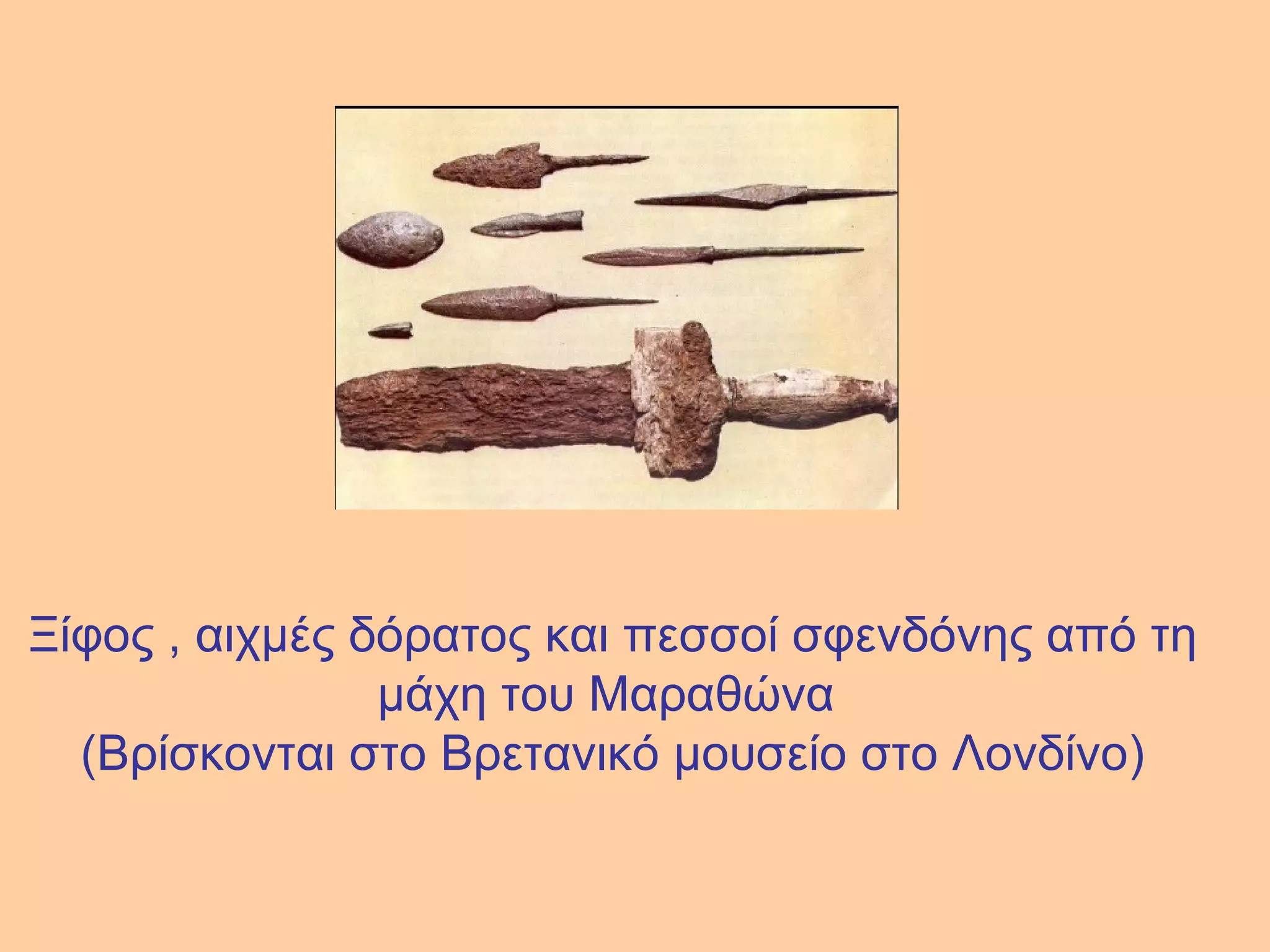 οι περσικοι πολεμοι | PPT