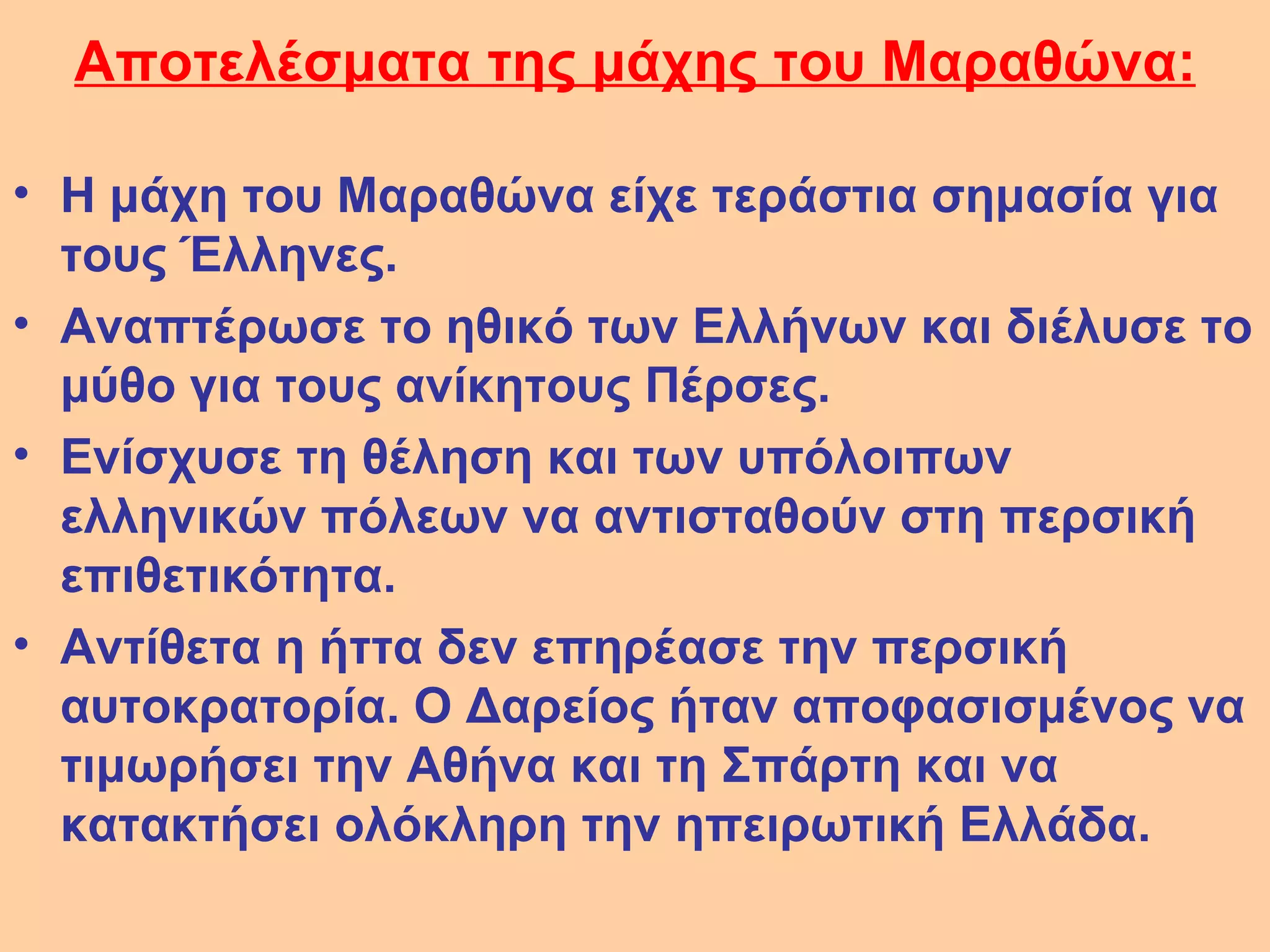 οι περσικοι πολεμοι | PPT