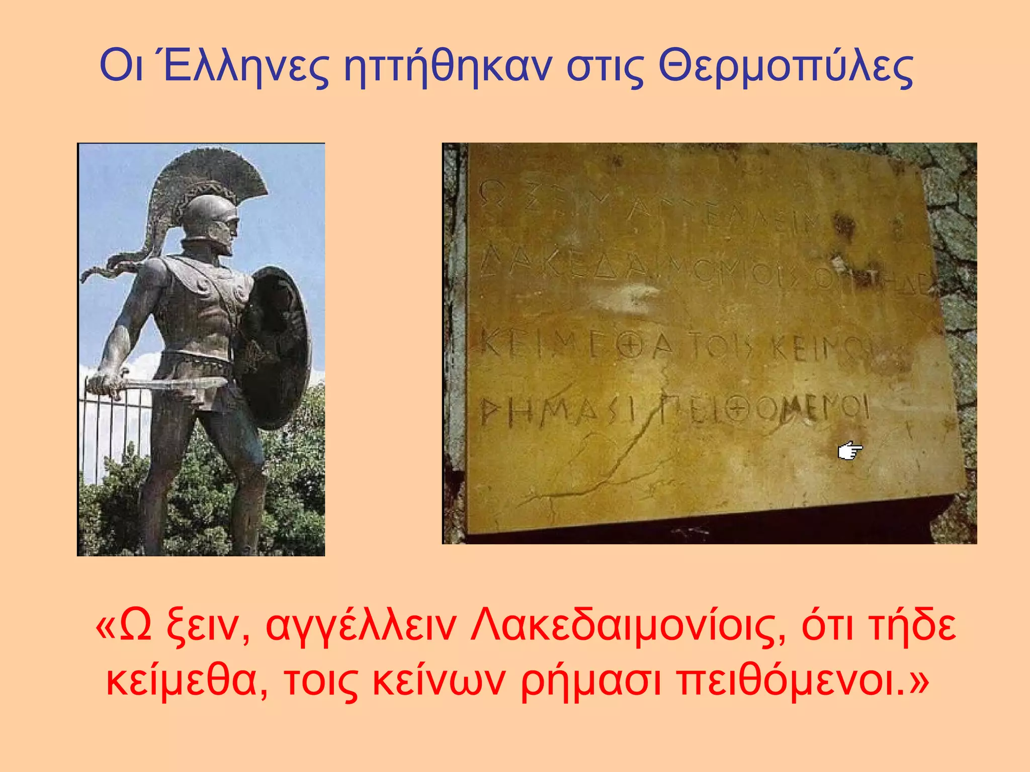 οι περσικοι πολεμοι | PPT