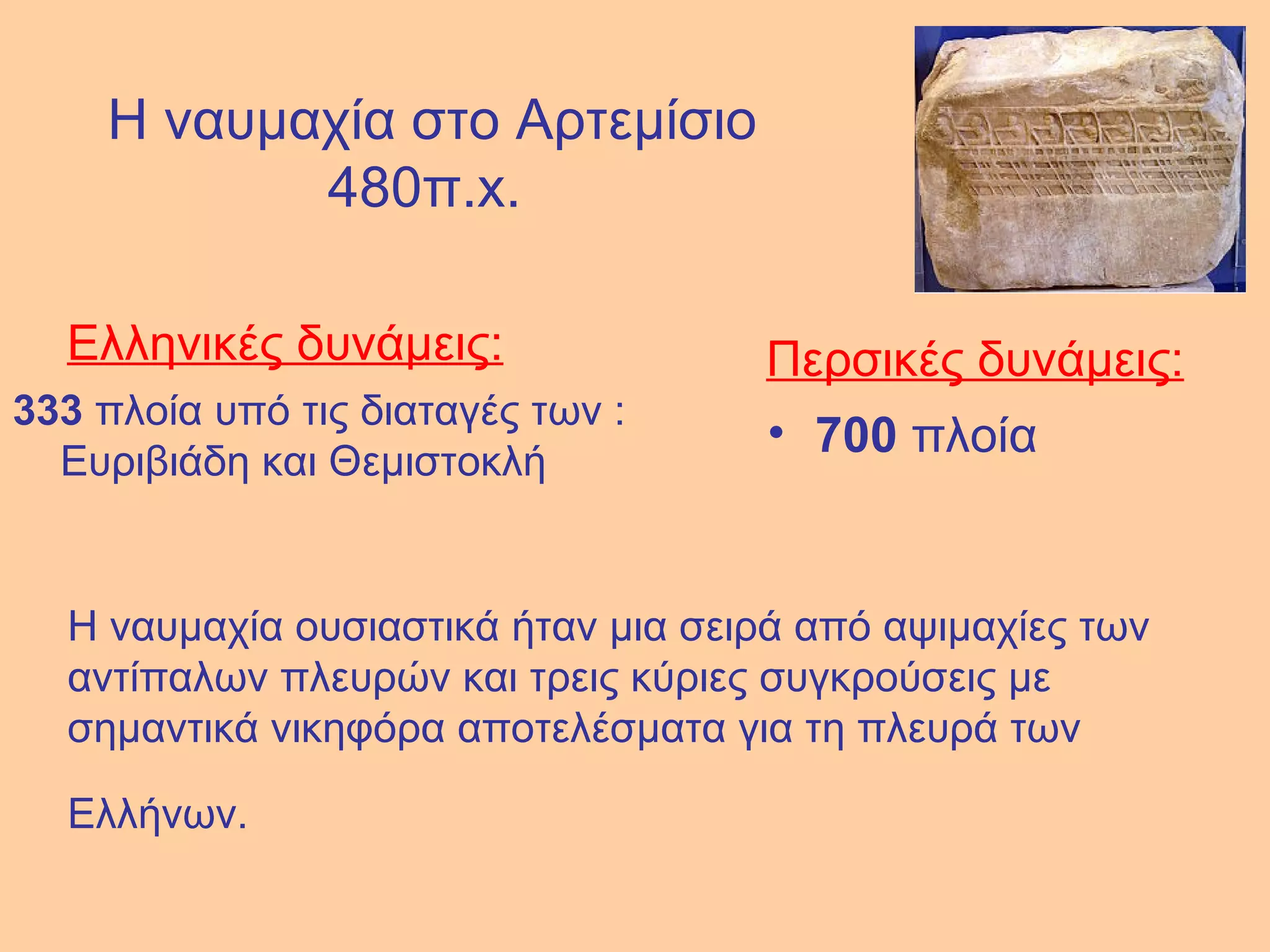 οι περσικοι πολεμοι | PPT