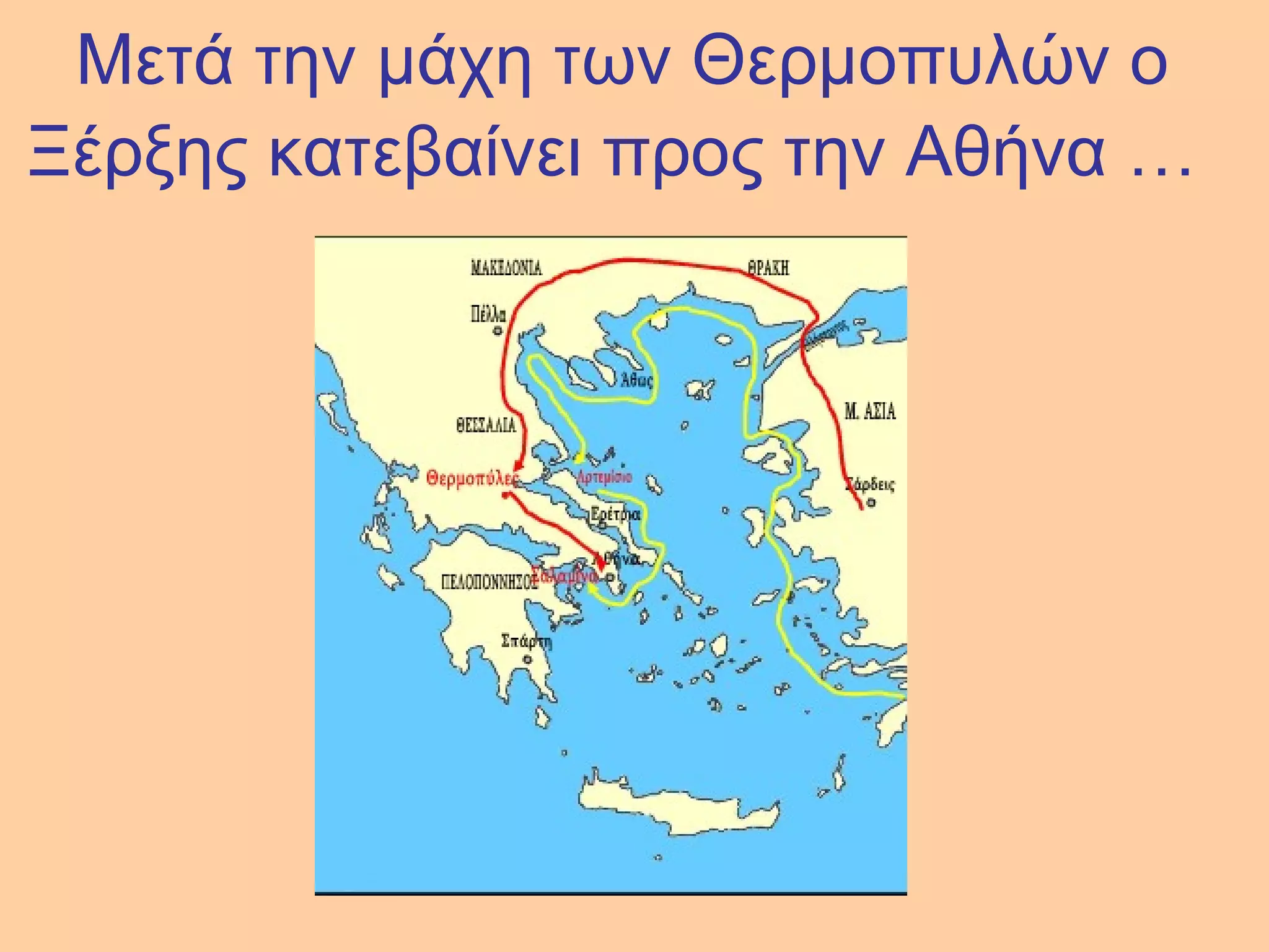 οι περσικοι πολεμοι | PPT
