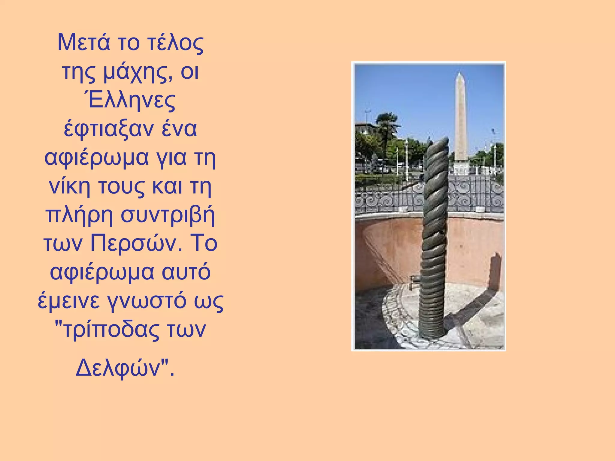 οι περσικοι πολεμοι | PPT