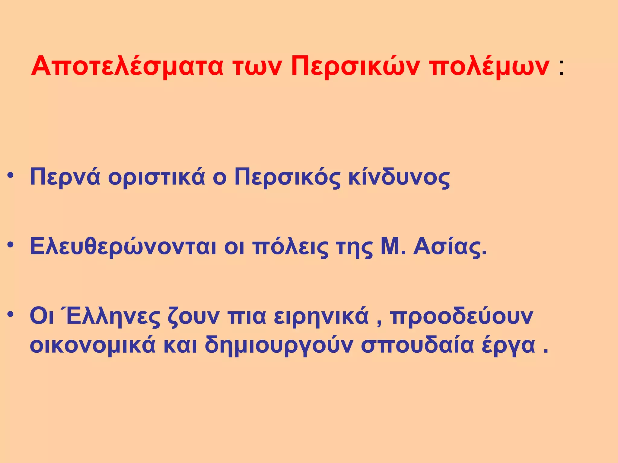οι περσικοι πολεμοι | PPT