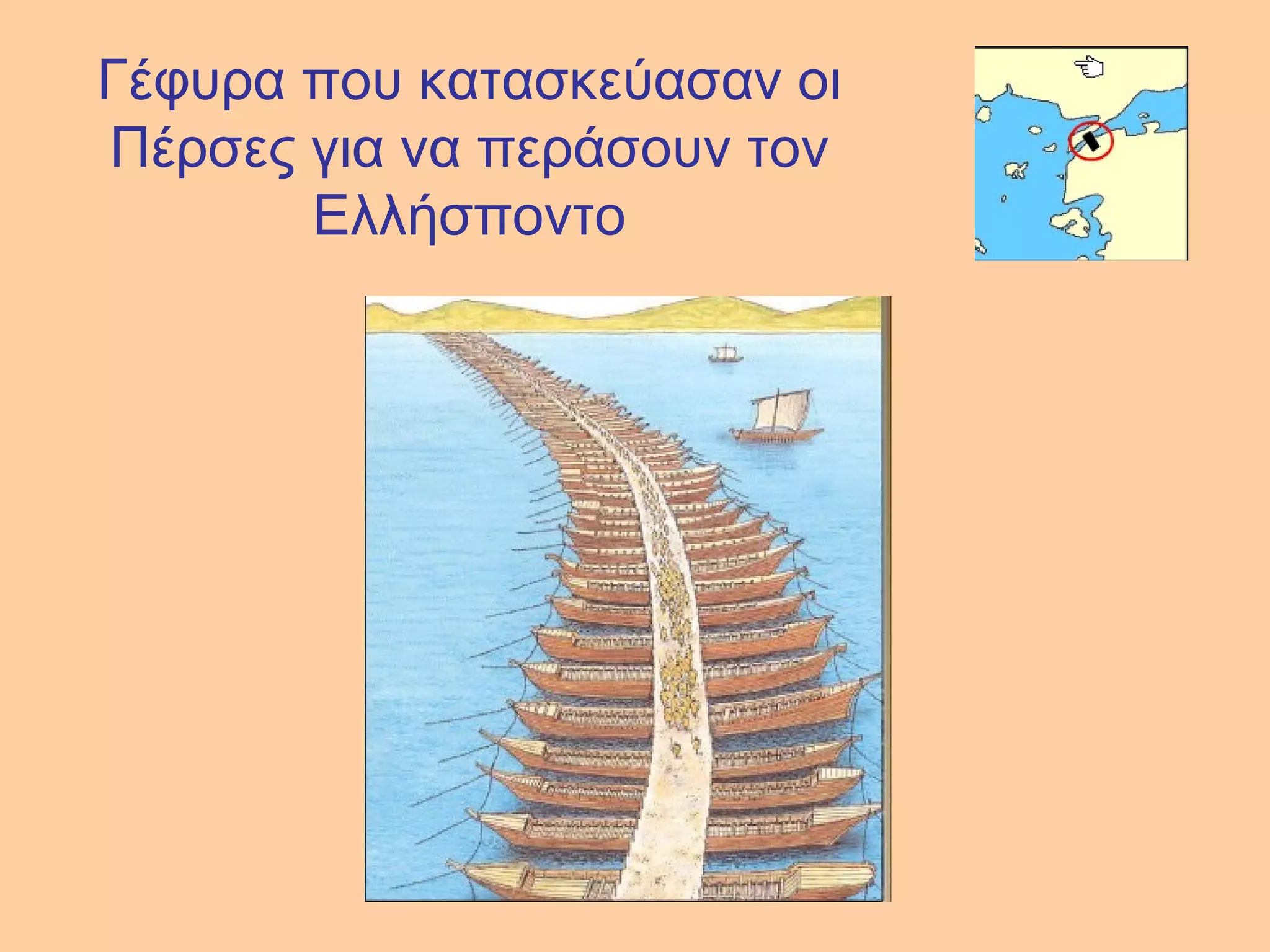 οι περσικοι πολεμοι | PPT