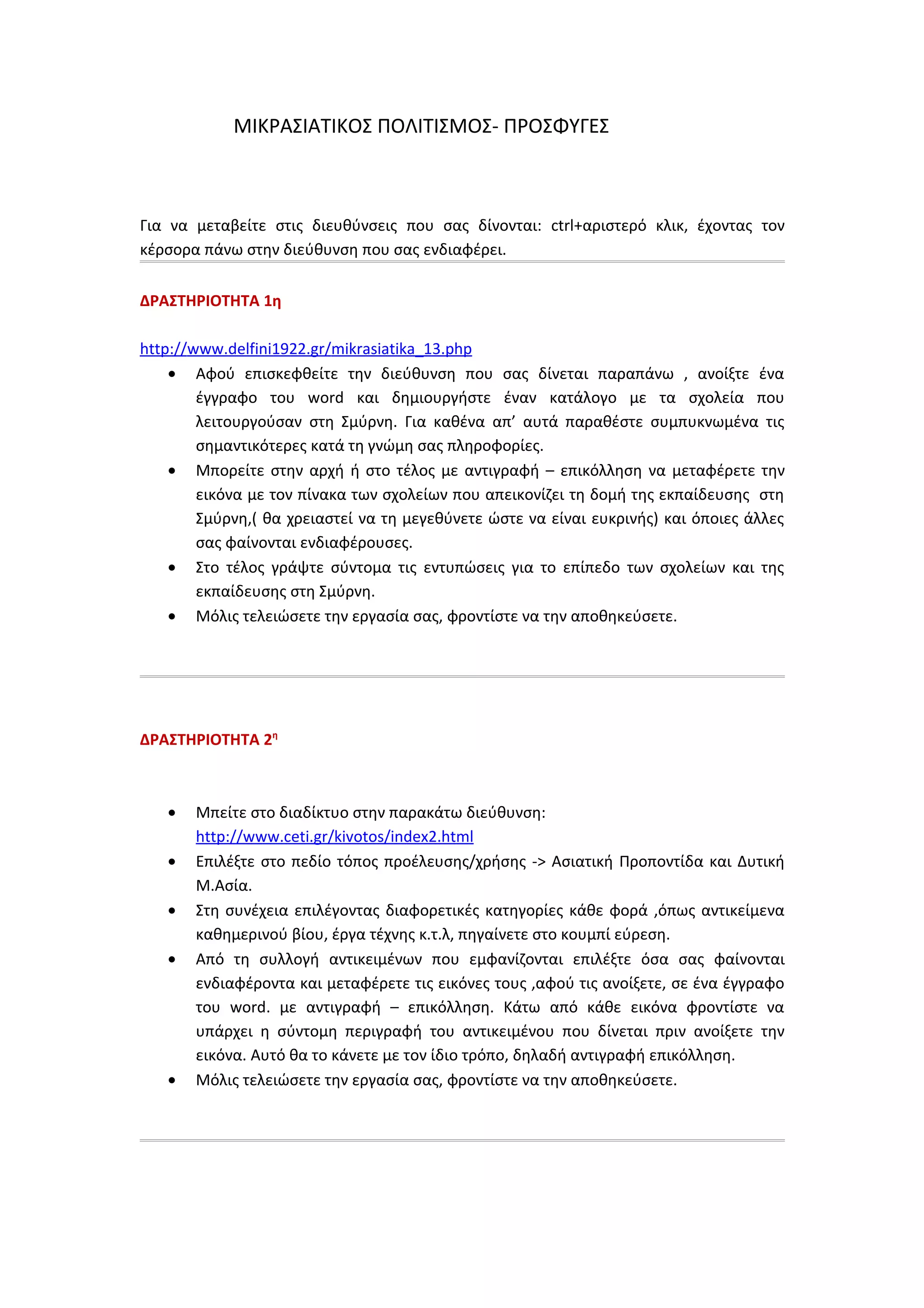 μικρασιατικοσ πολιτισμοσ προσφυγεσ- | DOC