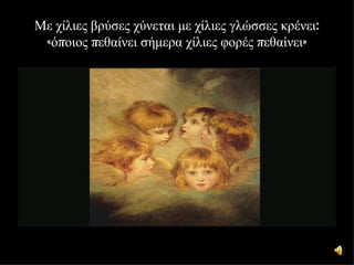 διονύσιος σολωμός | PPT