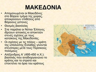 ΑΛΕΞΑΝΔΡΟΣ Ο ΜΕΓΑΣ | PPT