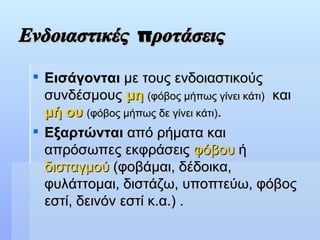 ονοματικες προτασεις | PPT