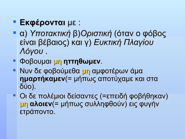 ονοματικες προτασεις | PPT