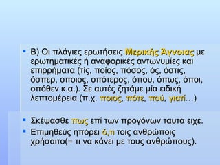 ονοματικες προτασεις | PPT