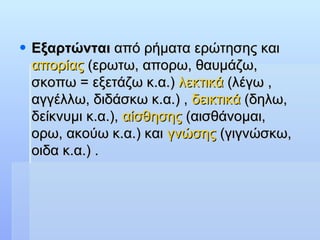 ονοματικες προτασεις | PPT