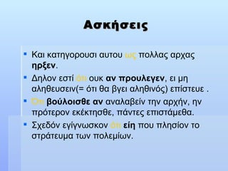 ονοματικες προτασεις | PPT