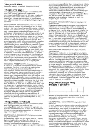 ελπινικη | PDF