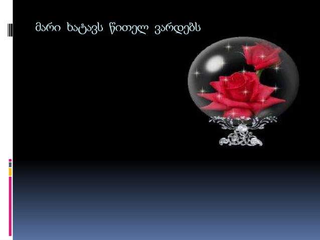 ფერები | PPTX