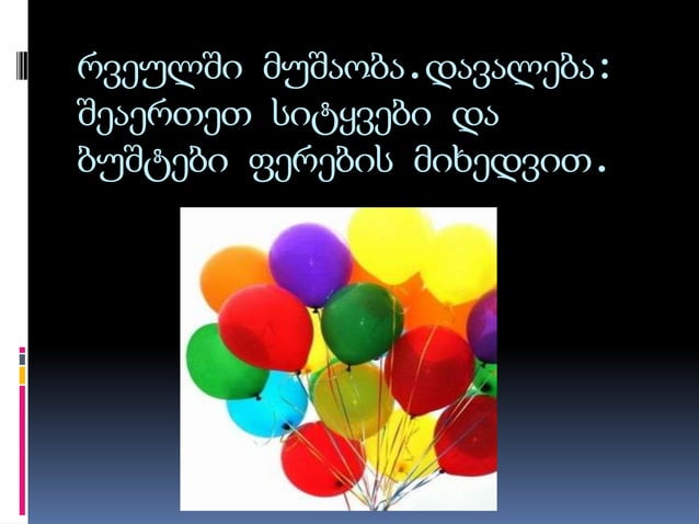 ფერები | PPTX