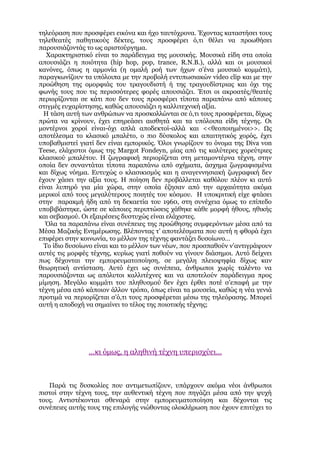 εμπορευματοποίηση της σύγχρονης τέχνης λίνα | DOC