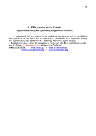 σεναριο στη νεοελληνικη λογοτεχνια | PDF