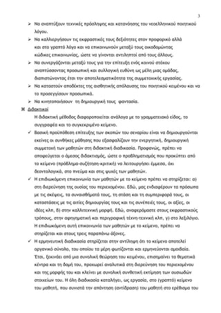 σεναριο στη νεοελληνικη λογοτεχνια | DOC