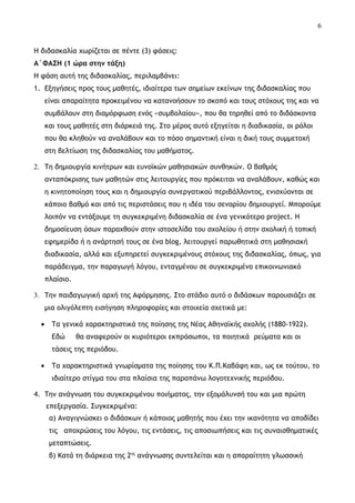σεναριο στη νεοελληνικη λογοτεχνια | DOC