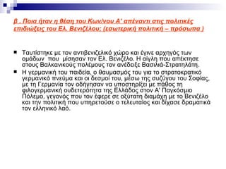 εργασία ιστορίας | PPT