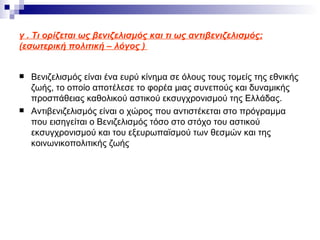 εργασία ιστορίας | PPT