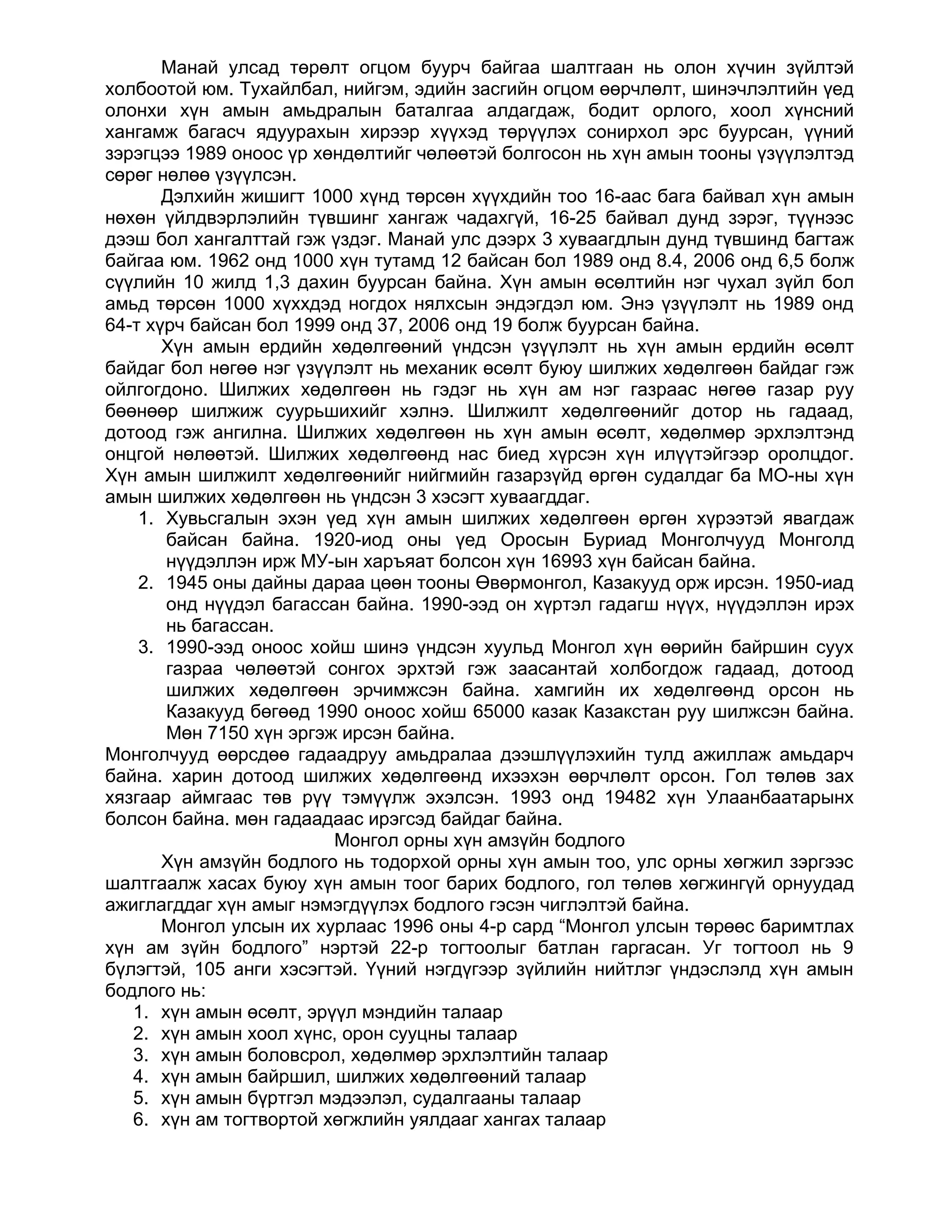 монголын нийгэм эдийн засгийн газарзүй Doc