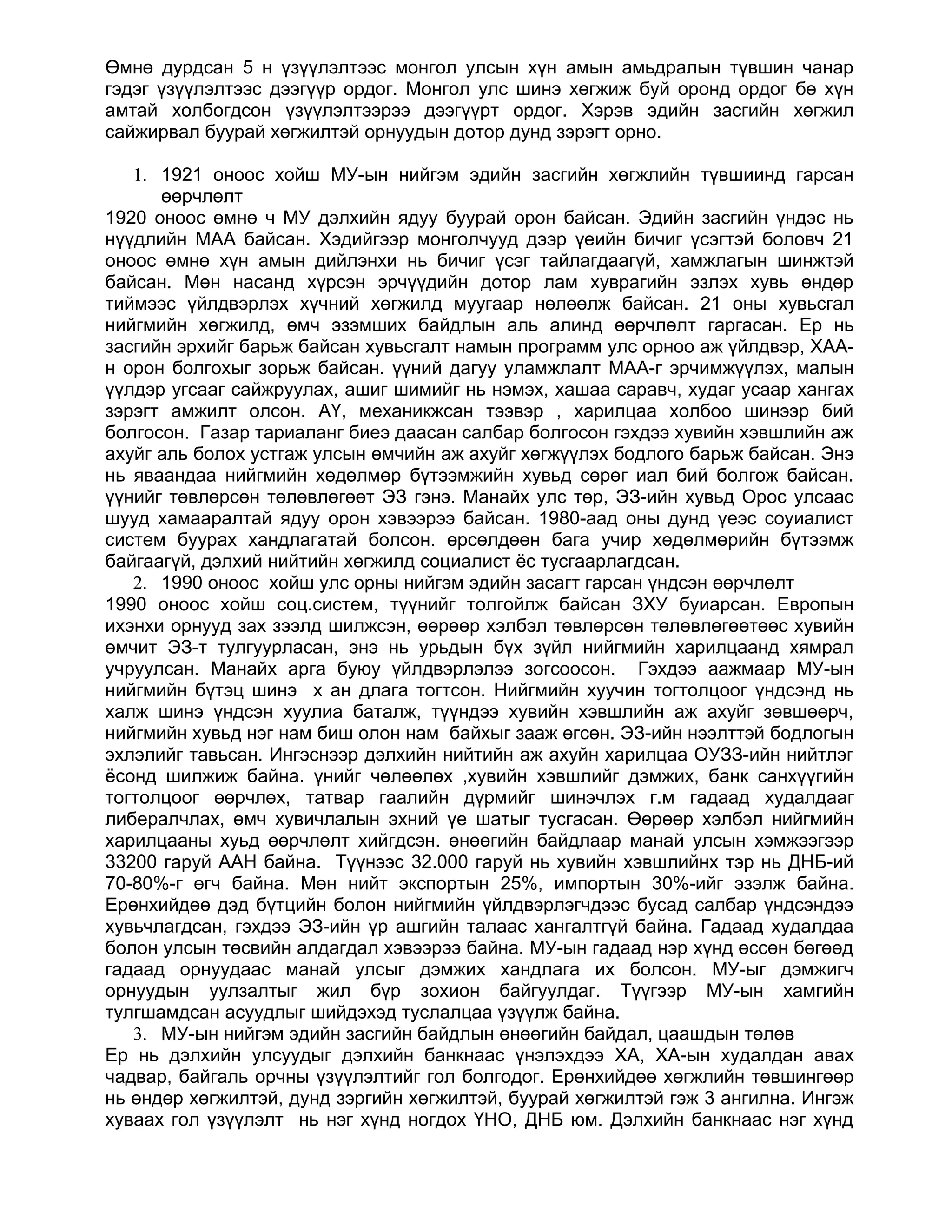 монголын нийгэм эдийн засгийн газарзүй | DOC