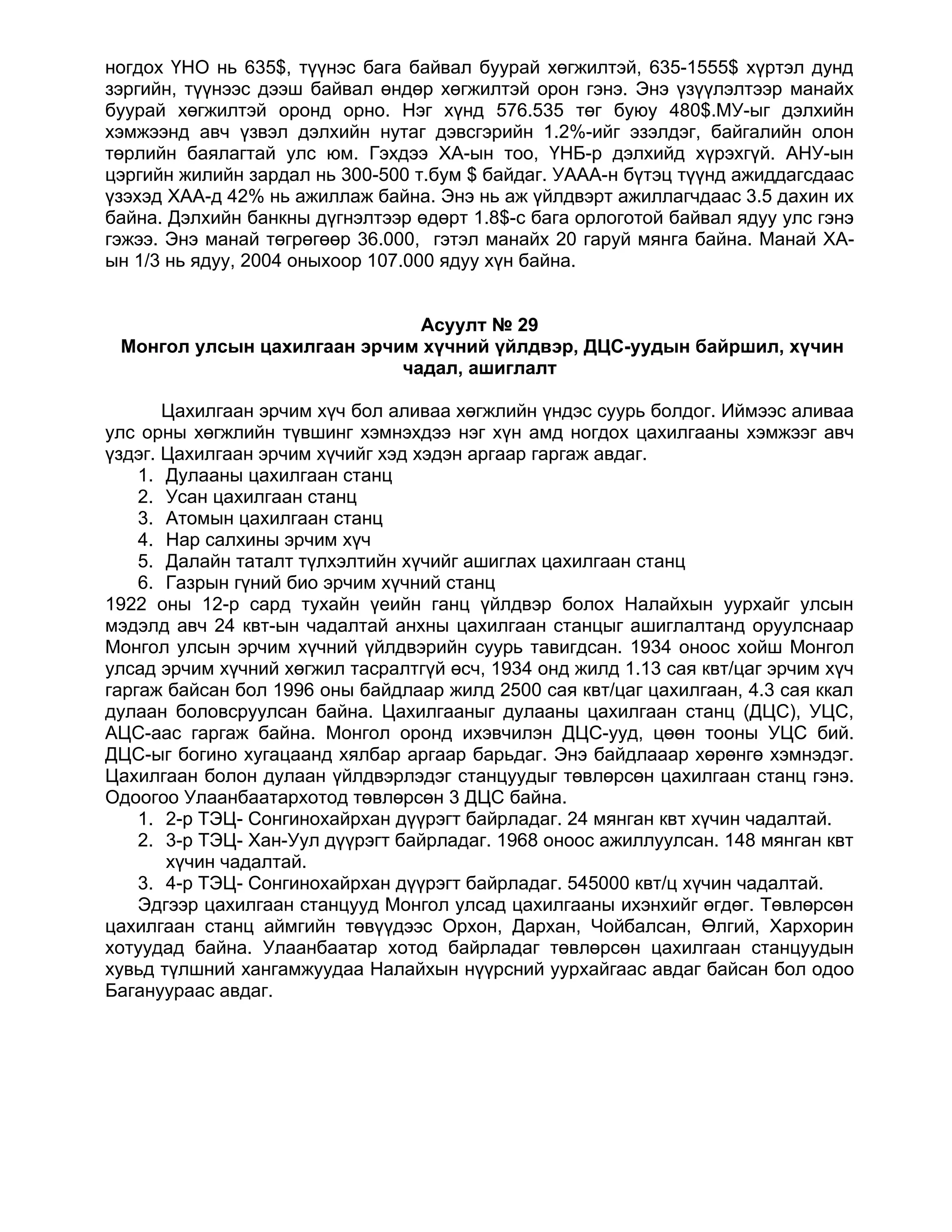 монголын нийгэм эдийн засгийн газарзүй Doc