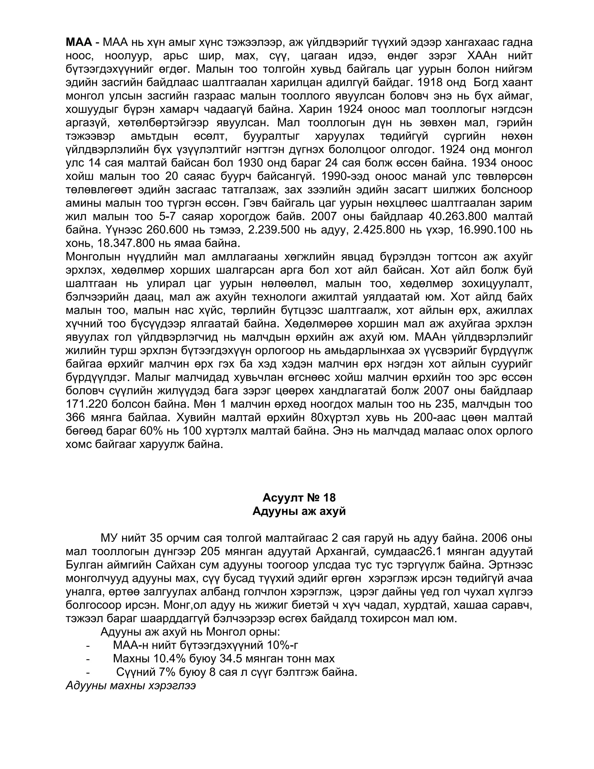 монголын нийгэм эдийн засгийн газарзүй Doc