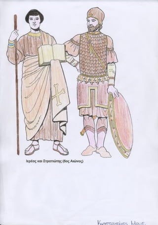 βυζαντινές ενδυμασίες | PDF