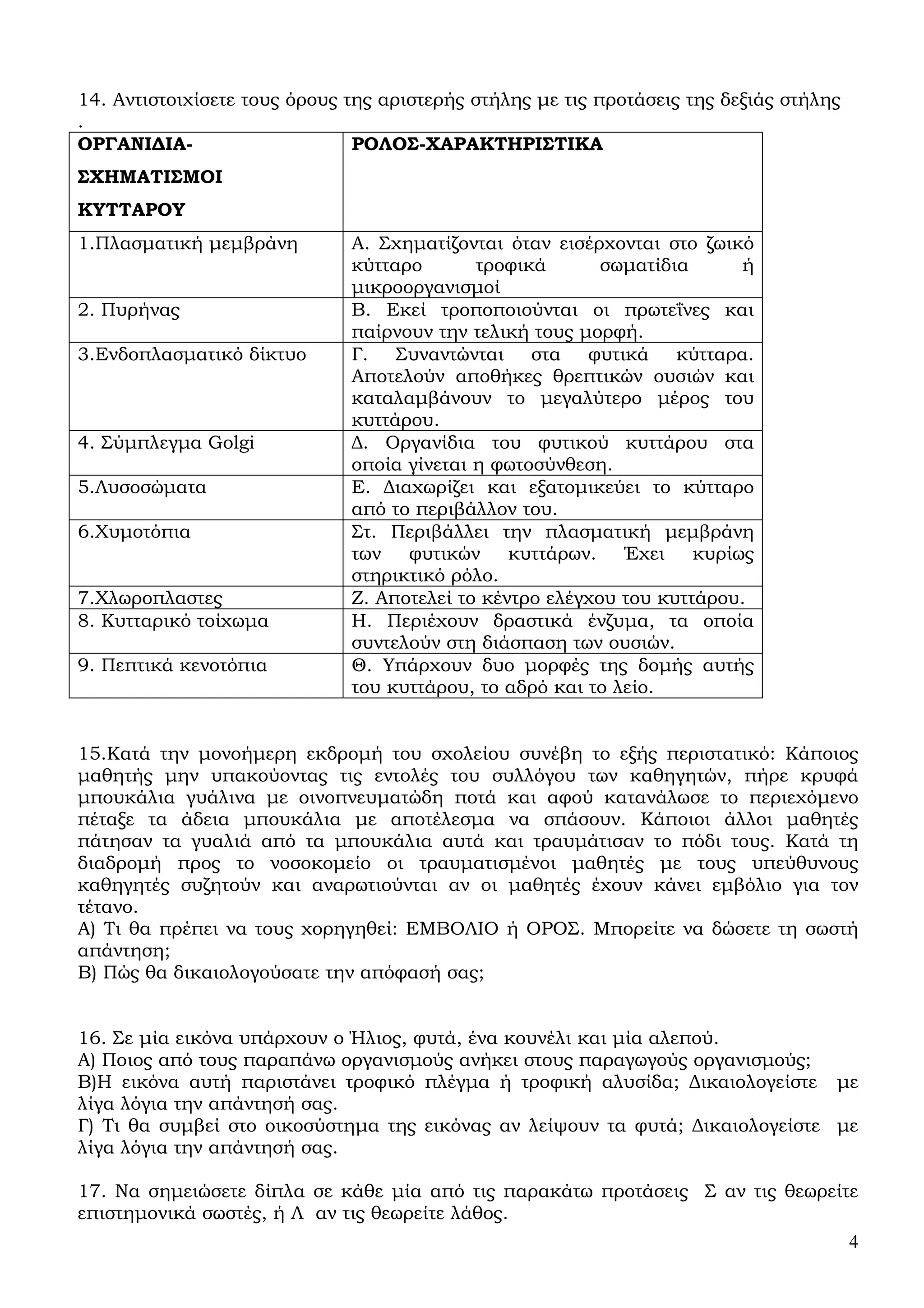 Θεματα Βιολογιας γ' Γυμνασιου | PDF