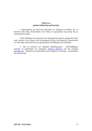 ΑΠΟΛΕΙΠΕΙΝ Ο ΘΕΟΣ ΑΝΤΩΝΙΟΝ | PDF