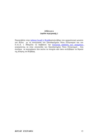 ΑΠΟΛΕΙΠΕΙΝ Ο ΘΕΟΣ ΑΝΤΩΝΙΟΝ | PDF