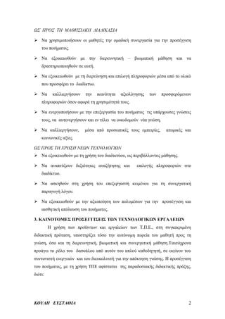 ΑΠΟΛΕΙΠΕΙΝ Ο ΘΕΟΣ ΑΝΤΩΝΙΟΝ | PDF