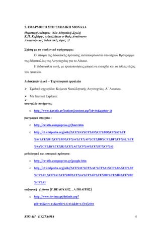 ΑΠΟΛΕΙΠΕΙΝ Ο ΘΕΟΣ ΑΝΤΩΝΙΟΝ | PDF