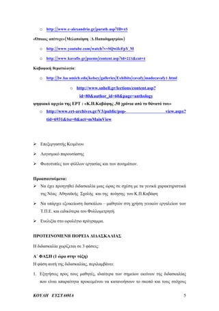 ΑΠΟΛΕΙΠΕΙΝ Ο ΘΕΟΣ ΑΝΤΩΝΙΟΝ | PDF