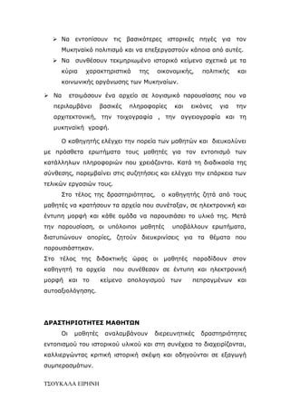 μυκηναικοσ πολιτισμοσ | DOC