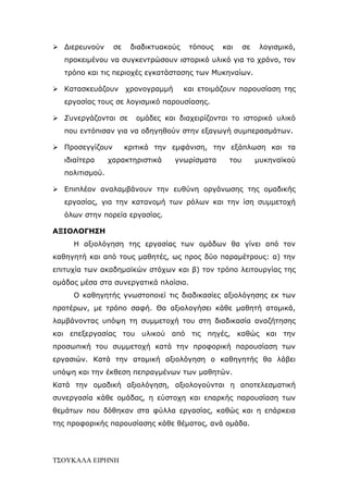 μυκηναικοσ πολιτισμοσ | DOC