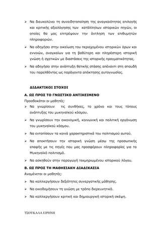 μυκηναικοσ πολιτισμοσ | DOC