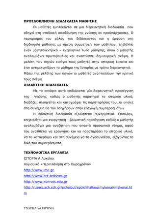 μυκηναικοσ πολιτισμοσ | DOC