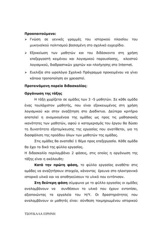 μυκηναικοσ πολιτισμοσ | DOC