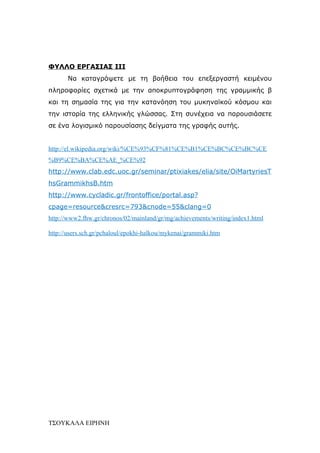 ΜΥΚΗΝΑΙΚΟΣ ΠΟΛΙΤΙΣΜΟΣ-Β | PDF