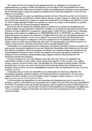 η σπουδαια παραδοση της τερπνης | PDF