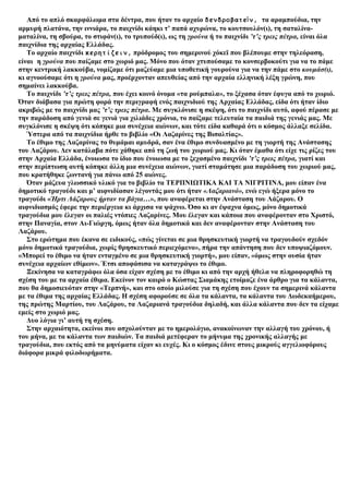 η σπουδαια παραδοση της τερπνης | PDF