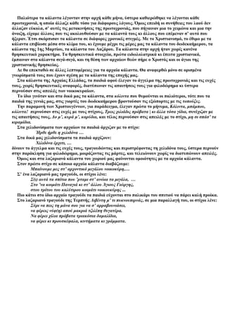 η σπουδαια παραδοση της τερπνης | PDF