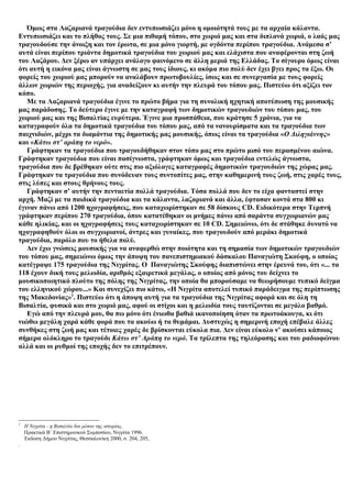 η σπουδαια παραδοση της τερπνης | PDF