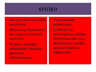 αξιολογηση μαθητη | PPT